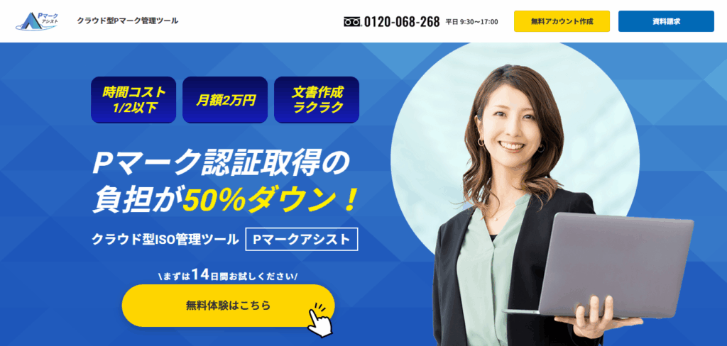 ISO・Pマーク.com
